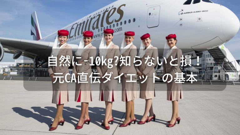 寮に住んでるの？どこにあるの？エミレーツ航空CAの住居について徹底解説！ - 元CAモモブログ